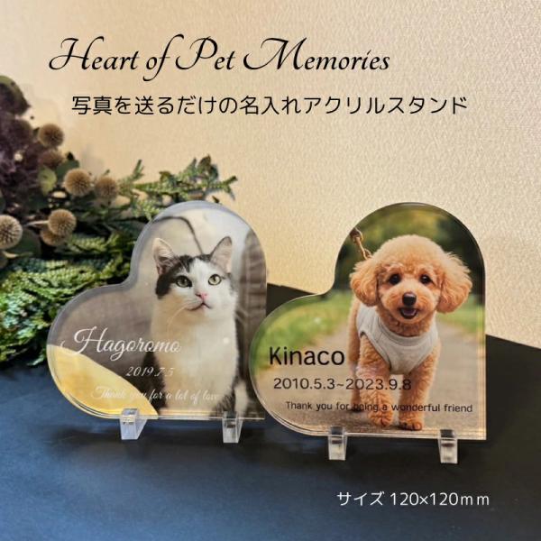 ★商品情報★サイズ:120ｍｍ×120ｍｍ素材:アクリル大切なペットの思い出を、世界にひとつだけのアートプレートに。お写真を送るだけで簡単に作成でき、名前や日付、オリジナルメッセージも入れられます。素材は透明感と輝きが美しい アクリル製。サ...