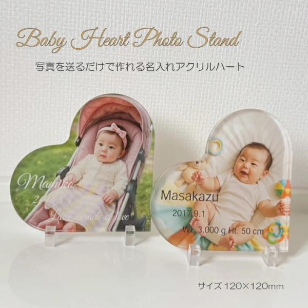 ★商品情報★サイズ:120ｍｍ×120ｍｍ素材:アクリル新しい命の誕生を祝う特別な贈り物に、赤ちゃんのお写真をハート型にくり抜いてデザインしたオーダーメイドギフトです。かわいらしいフォルムと上品な仕上がりは、出産祝い・誕生記念のプレゼントと...