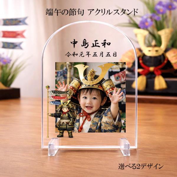 ★商品情報★素材:アクリルサイズ:145×116ｍｍ★写真送付先★　info@barcoblanco.tokyo※ オーダーメイド商品のため、ご注文確定後の内容変更はお受けできません。お子さまの健やかな成長を願う、端午の節句。その大切な一日...