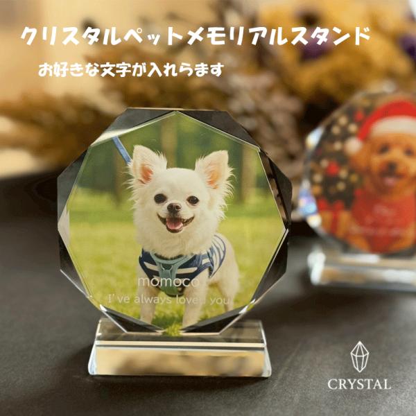 ★商品情報★素材：ガラスサイズ：910ｍｍ×910ｍｍ（台座を除く）大切な家族との思い出を、透明感あふれるクリスタルに閉じ込めたオーダーメイドのペットメモリアルスタンドです。お気に入りのお写真をもとに、高品質なクリスタルプレートへ美しく加工...