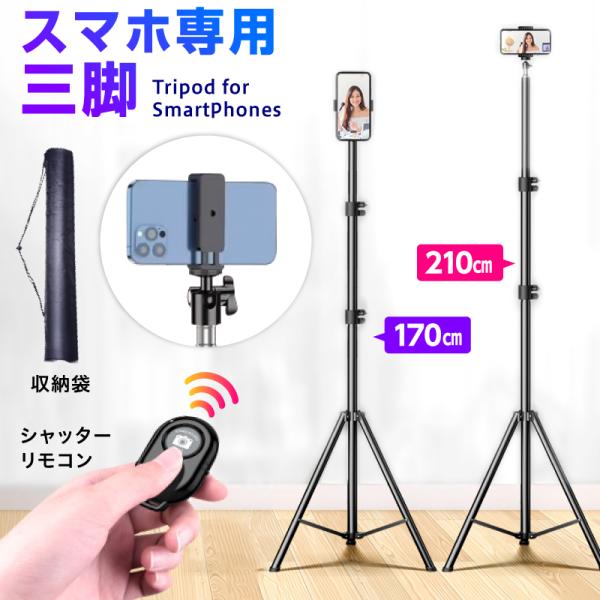 軽量コンパクトで高機能なスマホ専用三脚です。折りたたむとコンパクトになり、専用の収納袋付きで持ち運びも簡単。運動会や発表会、練習風景の記録、旅行やアウトドアの思い出づくりに最適です。【主な特長】 高さ調節自在＆組み立て簡単三脚の高さは自由に...