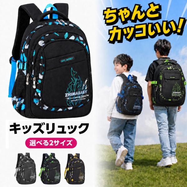 【小学生の男の子が「かっこいい」で選ぶキッズリュック】■チェストベルト付属ご要望の多かったチェストベルトを付属。胸元で留めれば肩からずり落ちず、走っても安定します。学校指定にも対応。■これ1つで6年間A4教科書が入る大容量設計。通学・学童・...