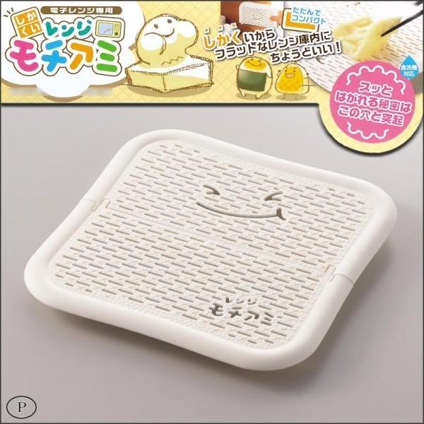 電子レンジでチンするだけであっという間につきたてのようなお餅の出来上がり●折りたたんで収納できるので場所をとりません。●ダブルエンボス加工でお餅がくっつくにくい。●餅以外にもたこ焼き・焼きおにぎり等の冷凍食品の温めにも使えます。●ものづくり...