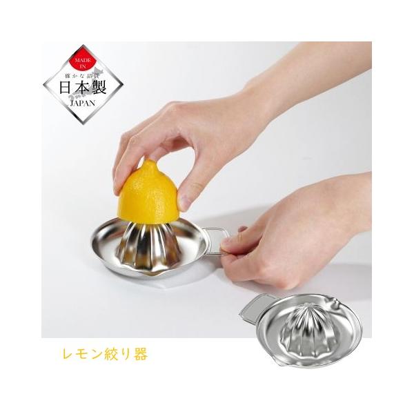 レモンのフレッシュな果汁が搾れます。ステンレス製なので、においが残らず衛生的です。食洗機対応。安心の日本製です。製品サイズ:(約)幅11×奥行12.5×高さ4.5cm製品重量:(約)70g素材・材質:ステンレス鋼生産国:日本