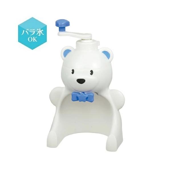 自宅で簡単にかき氷ができる手動式かき氷器「しろくまくん」。ハンドルを回すのがとにかく楽しい しろくまくんのかき氷器です。ネジの力で氷を押し下げ、軽い力でスイスイ削れます。お子様でも簡単に楽しくかき氷が作れます。ジュースを凍らせて削れば、シャ...