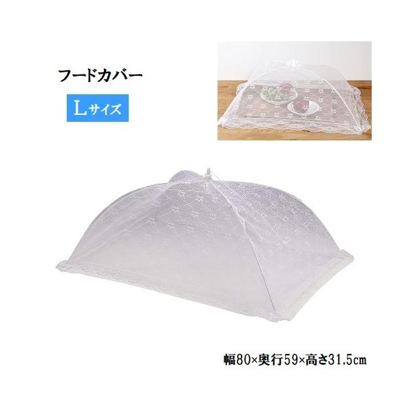 ●長く愛されてきたシンプルなフードカバー。傘のような構造になっており、ぱっと開いてかぶせるだけで料理をほこりや虫から守ることができます。●メッシュ素材で熱がこもらないので、作りたての料理の粗熱を取る際にも便利●ホームメイドのパンやお菓子など...