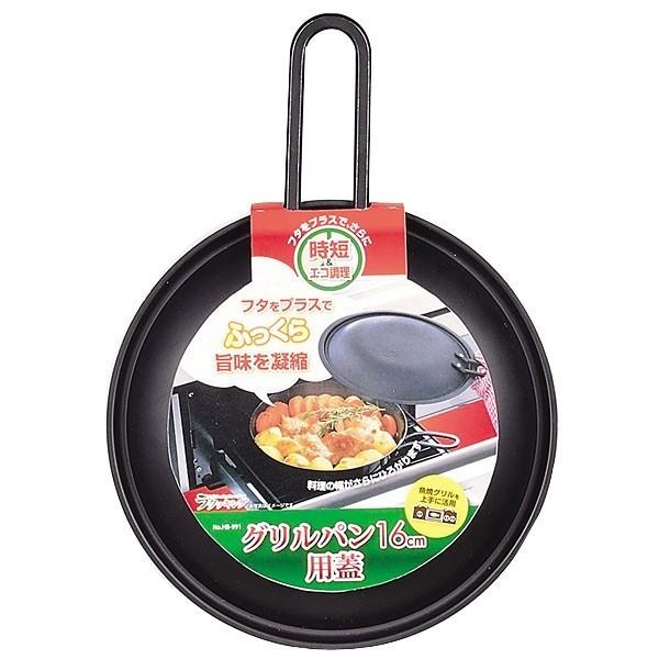 魚焼きグリルを使って調理ができるグリルパン「ラクッキング」シリーズ。●「 ラクッキング 鉄製片手グリルパン16cm 」(別売り)の専用のフタです。●フタをすることで、ふっくら旨味を凝縮できます。蒸し焼き効果で乾燥せず、程よい湿度を保って、硬...