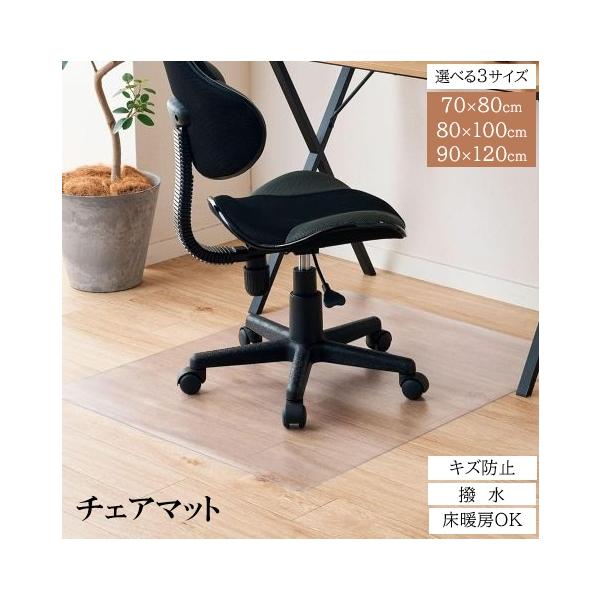 おしゃれなお部屋のデザインをそのままに。チェアによる床のダメージを防ぐなら、こちらのクリアマットがおすすめです。チェアのキャスター跡や椅子の引きずり跡が気になる方へ。デスクマットとしてもご使用いただけます。敷くだけで水や汚れをはじくので、サ...