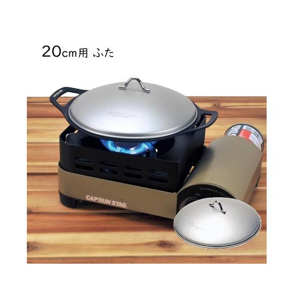 ラウンドグリルプレート20cm用のフタです。フタをすることで、焼き・蒸し料理の幅が広がり効率もアップします。キャンプで鉄板焼きが楽しめます。●キャプテンスタッグ対応プレート: UG-1591 ラウンドグリルプレート20cm(別売)製品サイズ...