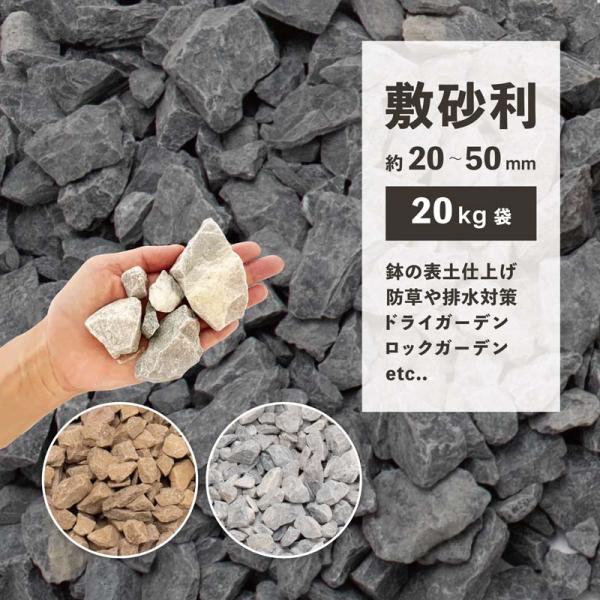 ◆材質：自然石<br />◆重量 ：20kg<br>※重量のある角張った石を袋詰めしているため、袋に穴が開いたり、破れかけている場合がありますが、いずれも通常品としてお届けしております<br>※袋には湿気...
