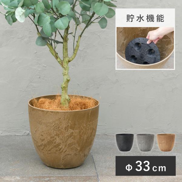 植木鉢/小型/中型/軽量/おしゃれ/プラスチック◆規格 33 / 外寸 Φ33cm / 高さ 29cm / 口内寸 32cm / 重量 2kg / 材質 ポリプロピレン樹脂　ストーンパウダー