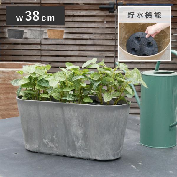 植木鉢/小型/中型/軽量/おしゃれ/プラスチック◆規格 38 / 外寸 幅38cm / 奥行き 16cm / 高さ 17cm / 口内寸 37x15cm / 重量 1kg / 材質 ポリプロピレン樹脂　ストーンパウダー