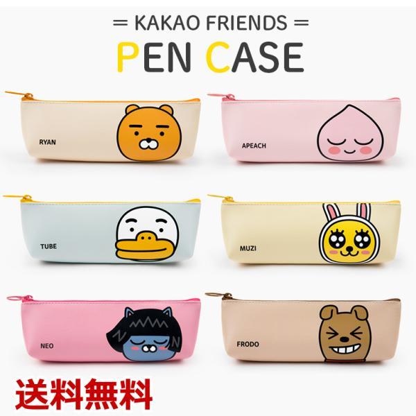 ・韓国の人気キャラクター「カカオフレンズ」のペンケースです。・コンパクトサイズなので持ち運びに便利です。・筆記用具や小物をいれるのにぴったりのかわいいケースです。・ミニサイズですが、三角型なのでたっぷり入って使いやすさ抜群・６種類のキャラク...