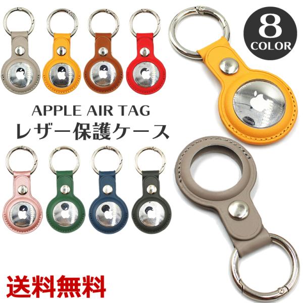 ・高級感あるレザー素材のApple AirTags専用保護ケースです。・付属している金属リングで貴重品や携帯品など、簡単に取り付け可能です。・普段使いだけでなく、旅行中でも持ち運び簡単な便利アイテムです。■カラー・ブラック・ブラウン・ブルー...