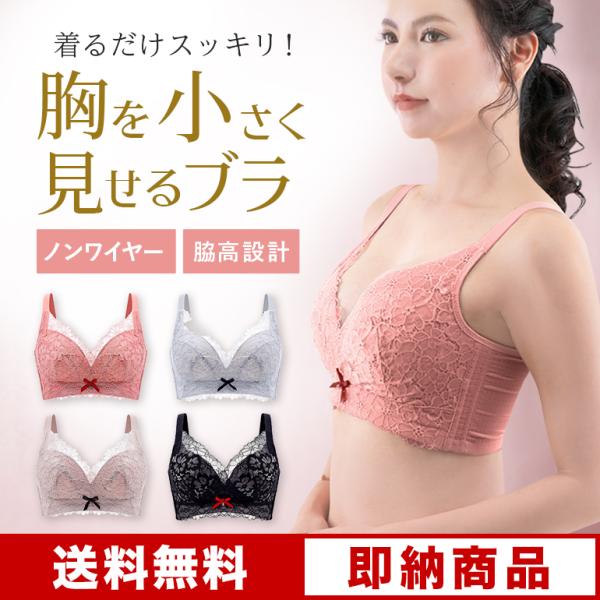 ・大きな胸を小さく見せるブラ・スッキリさせて痩せ見え・ノンワイヤーでもバストをしっかり支えます・脇高設計でハミ肉を予防します・脇や背中に流れるのを防ぎます・ホックは段列あり、体にしっかりフィットしてズレを防ぎます・ワイヤーが苦手な方に・大き...