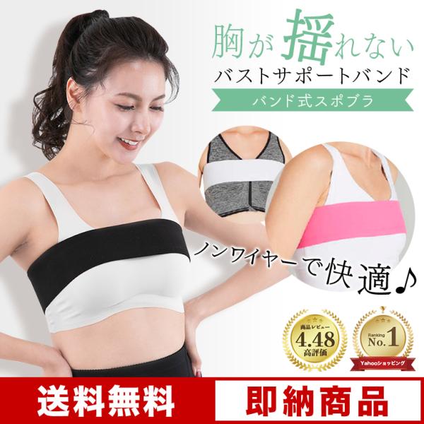 ジムでのトレーニングやヨガ、ジョギングなどスポーツで大活躍！フィットネスをしている多くの女性が抱えるバスト揺れのお悩み解決！バストの揺れは胸の型崩れ、痛みや垂れなどをしっかりとサポートしてくれるので安心です。ノンワイヤーと弾力素材でフィット...