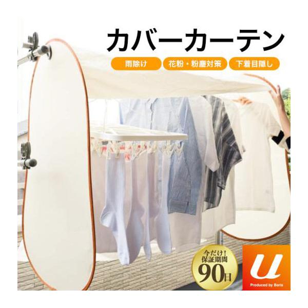 ・雨から洗濯物を守ってくれる雨よけカバー・マンションやアパートなどでも使いやすいタイプ・使用しないときは折りたたんでスペースを取らない・干していて見られたくない下着などをしっかり覆って隠します・花粉や粉塵などから洗濯物をガード■カラーベージ...