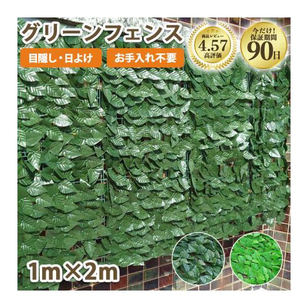 ・ナチュラルなテイストで住宅の目隠しに便利なグリーンフェンス・日よけ、防虫に・人工グリーンなのでメンテナンスフリーで虫の心配もありません・結束バンド16本付・ハードタイプとソフトタイプの２種類のネット■カラー・ダークグリーン・ライトグリーン...