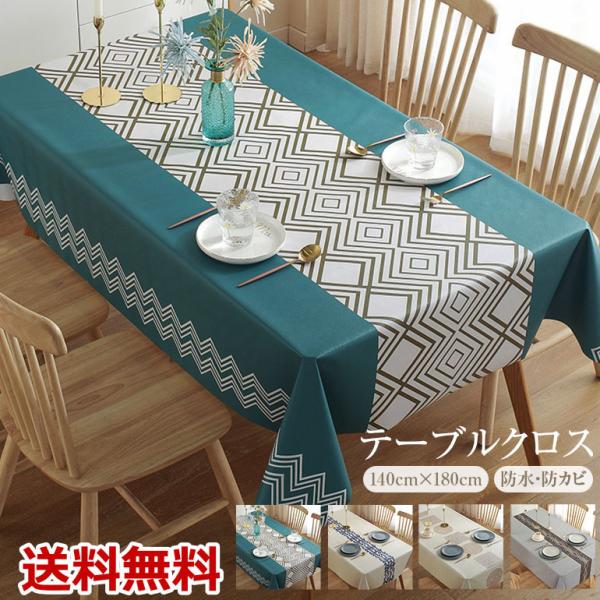 ■商品情報・ビニール製のテーブルクロスです。・撥水加工で油もはじくので簡単にお手入れできます。・おしゃれなデザインでインテリアとしても最適。・リビングやダイニング、レストラン用としてもおすすめです。■タイプ・A・B・C・D■サイズ・140×...