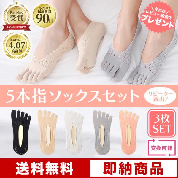 5本指ソックス（3足セット）指にしっかりフィットする五本指デザイン！指先1本1本に力がしっかりと入ることでバランスが良くなりスタイル効果も期待！浅めで靴から靴下が見えにくく、スニーカーやパンプスなど様々なタイプに最適！通気性が良く快適な履き...