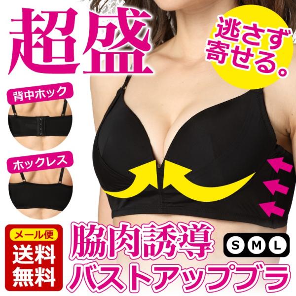 脇肉を胸へ誘導！着けてるだけでバストアップ！サイズSサイズ　（バスト73〜80）カップ目安： A65 / A70 / B65 / C65 / D65Mサイズ（バスト80〜86）カップ目安： A75 / B70 / B75 / C70 / C...