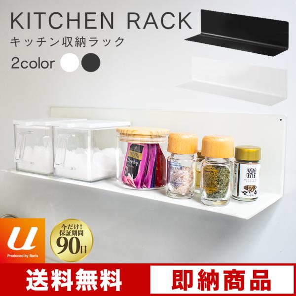 ・マグネット式のキッチン収納ラック・幅広いので小物類が一気に片付きます・傾斜があるので物が落ちにくい・シンプルなデザインなのでどんな部屋にも合います・ 4キロもの重量に耐えることができる耐久性■カラーブラックホワイト■サイズ縦 140mm ...