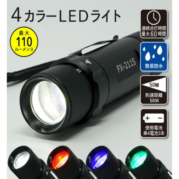 ライトメーカーの安心品質◎これ１つで、一般的なホワイトだけでなく、レッド・ブルー・グリーンに対応できます！ダイヤル式のため、色の切替も簡単です。用途に応じて、カラーを選んでご使用頂けます。＊ご注意＊画像と商品とは若干カラーが異なることがござ...