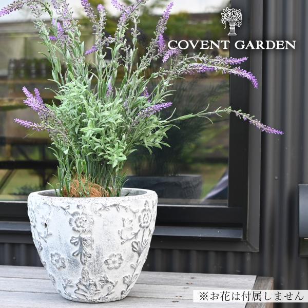 ホワイトの器にお花のレリーフが刻まれたオシャレな植木鉢です。アンティーク風に仕上げた陶器で、グリーンを優しく引き立てお庭にもなじんでくれます。もちろん室内に飾っても素敵です。5号鉢の植物がスッポリ入るサイズです。フラワースタンドに乗せても素...