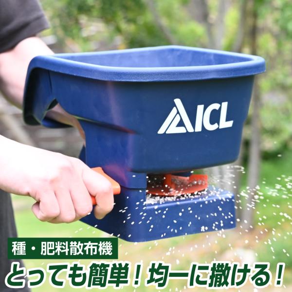 肥料や種の散布、手撒きだとムラができて困ってませんか？もう悩みは無用です。面白いくらい均一にまけます。あなたのお庭にジャストサイズ！30坪までのお庭向け。家庭の芝生管理向けの入門〜定番モデル。コンパクトで扱いやすい手動タイプです。種、肥料は...