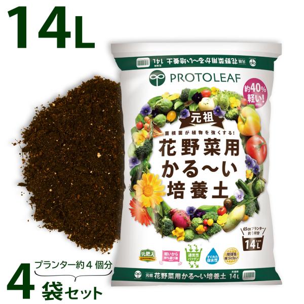 花野菜用かる〜い培養土はココヤシピートを基本とした安全で環境に優しい培養土です。ココヤシピートには無数の穴があり保水性に優れている一方で、ヤシの繊維が余分な水分をすみやかに排水し、通気性を確保します。また、菌根菌が配合されており、植物の根に...