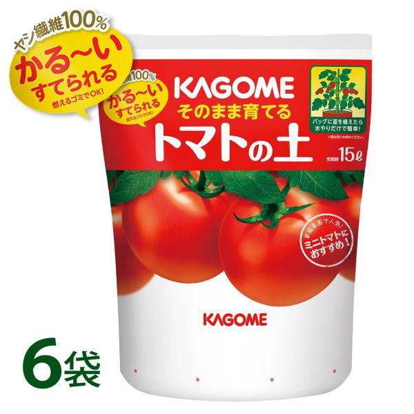 家庭菜園で大人気！ミニトマト栽培におすすめ！カゴメとプロトリーフが共同開発した、袋のまま野菜の栽培ができる培養土です。ミニトマトをご自宅で簡単に育てることができます。すぐ効く肥料とゆっくり効く肥料が入っているため、水やりだけで栽培できます。...