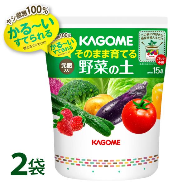 袋のまま簡単に家庭菜園ができる！野菜苗の栽培におすすめ！カゴメとプロトリーフが共同開発した、袋のまま野菜の栽培ができる培養土です。ご自宅で簡単に野菜を育てることができます。初期成育に必要な元肥を配合済みで、保水性と通気性のバランスの良い土を...