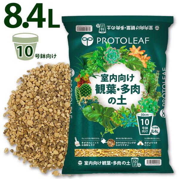 観葉植物や多肉植物に合わせた配合で通気性を重視した、観葉植物と多肉植物専用の培養土です。たい肥を使わないことで虫がよりつきにくく、さらにカビやキノコも生えにくいので、室内栽培にもおすすめできます。粒状の原料のみでできているので、鉢やプランタ...