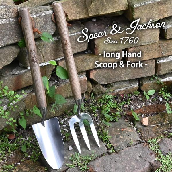 通常より柄が約2.4倍長いスコップとフォークのセットです。リーチも長くなる為、深植えや掘り返しなどの作業をより楽に行うことができます。Spear＆Jackson（スピア＆ジャクソン）のトラディショナルシリーズは見た目もとっても素敵。柄は天然...