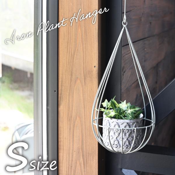 しずくの形がかわいい吊り下げタイプのプラントハンガー。モスグリーンのやさしい色合いはどんなインテリアとも馴染みます。ココヤシマットを入れてお花の寄せ植えやグリーンを植え付けたり、 エアープランツや、観葉植物、お気に入りの鉢植えなどをそのまま...