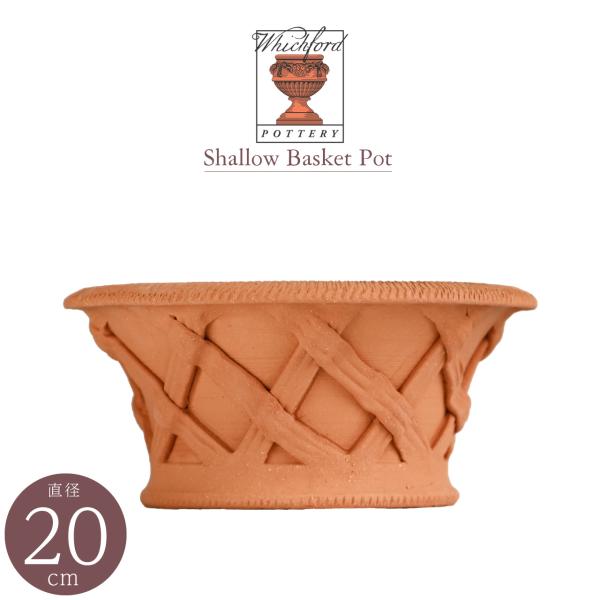 世界に一つだけのWhichfordのテラコッタ鉢。芸術品とも呼べる上品で美しい植木鉢は一生モノとして愛用できます。格子模様が美しいバスケットシリーズは、ウィッチフォードの最も人気のあるデザインです。エリザベス朝時代（1558年-1603年）...