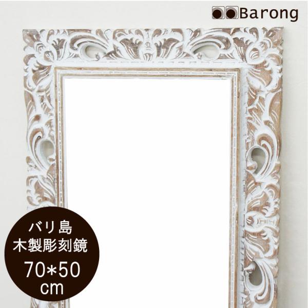 アジアン鏡 アジアン壁掛け鏡 アジアンウォールミラー バリ雑貨鏡 アジアン雑貨鏡 アジアンミラー アジアン家具 バリ家具 木彫り レリーフ アジアンインテリア 壁飾り 壁掛け バリ鏡 フレーム 枠 額 】壁に飾るだけで雰囲気が変わるような存...