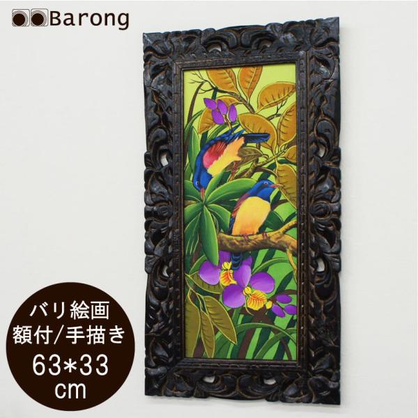 バリ絵画 バリ雑貨絵画 アジアン絵画 バリ雑貨壁飾り アジアン壁掛け 絵画 絵 バリアート インテリアアート アートパネル アジアンインテリア 額付き フレーム アート 壁掛け装飾 手描き アクリル絵画 アジアン雑貨 アジアン家具 バリ家具...