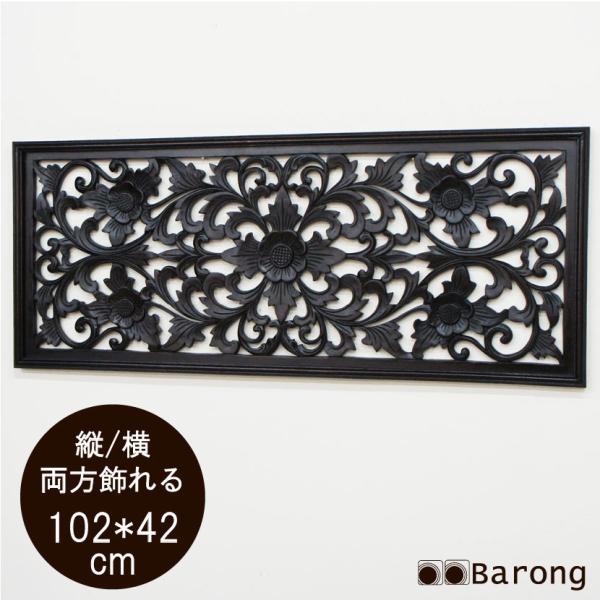 アジアン壁飾り アジアン壁掛け アジアン雑貨 バリ雑貨 アジアン家具 アジアンインテリア アジアンアートパネル アジアン木製レリーフ アジアンレリーフ 木彫り 彫刻 レリーフ 】壁に飾るだけで雰囲気が変わるような存在感のあるバリ島の職人によ...