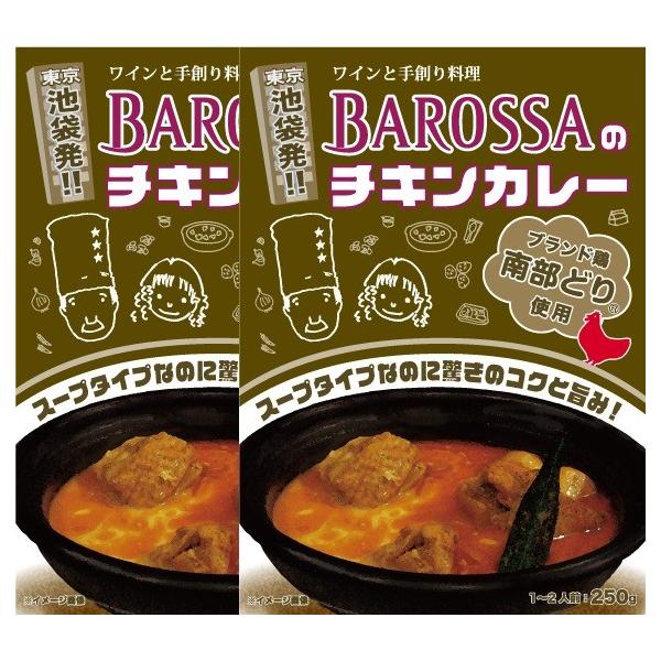 バロッサのレトルトカレーのお求めやすい2個パック。レストランの本格派カレーがご自宅で楽しめます。ネコポス発送のため、配達に関しまして日にち・時間の指定は出来ません。（郵便受けへの投函となります。ご了承くださいませ。）