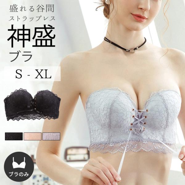 【こちらはブラジャーのみを単品販売しています】【内容物】ブラジャー×1、肩紐×2（落下防止ストラップと肩紐は兼用です）、フロントリボン×1【カラー】ブラック、ベージュ、グレー【素材】ナイロン85％、ポリウレタン15％【サイズ】●ブラジャー【...