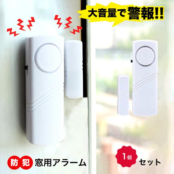 【関連ワード】窓 防犯ブザー 窓用 大音量 1個 セット 防犯グッズ アラーム 防犯アラーム 防犯ベル 家 ドア 防犯対策 グッズ 防犯用品 警報器不審者侵入対策 防犯センサー 操作簡単 玄関 小窓 ベランダ 取付簡単 誕生日 父の日ギフト...