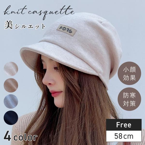 【小顔効果もあって防寒対策もバッチリ♪ニット キャスケット】【ポイント1 360℃の美シルエット】【ポイント2 UPF50+の紫外線対策効果有り】【ポイント3 耳まですっぽりデザイン】【ポイント4 小顔効果あり】【ポイント5 可愛いクシュっ...