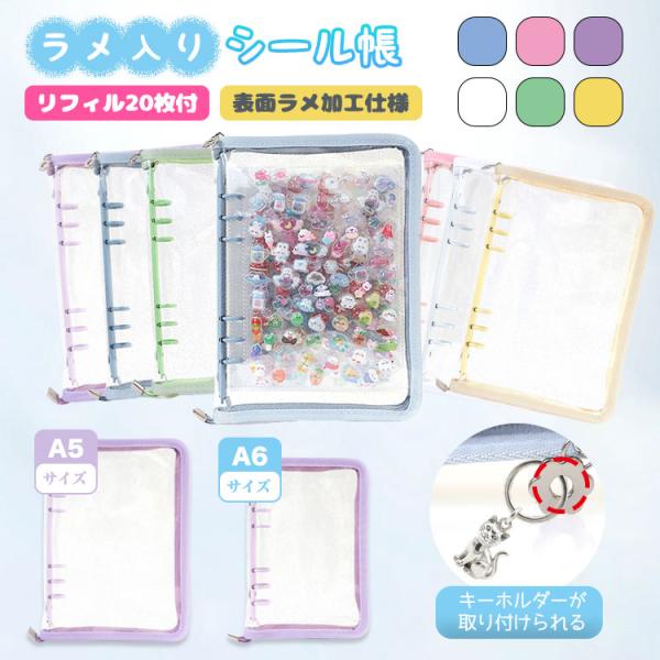【商品タイプ】●シール帳+リフィル※リフィルは20枚入りですブルー/A5サイズピンク/A5サイズパープル/A5サイズホワイト/A5サイズグリーン/A5サイズイエロー/A5サイズブルー/A6サイズピンク/A6サイズパープル/A6サイズホワイト...