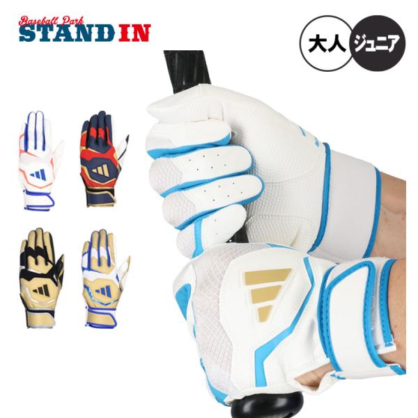 アディダスのバッティンググローブ「BASIC」、2025年秋冬限定カラーモデル！コストパフォーマンスに優れたエントリーモデル。全5カラー&amp;ジュニアから大人までの全6サイズをラインナップしました。手のひらには厚みがある型押し合成皮革を...