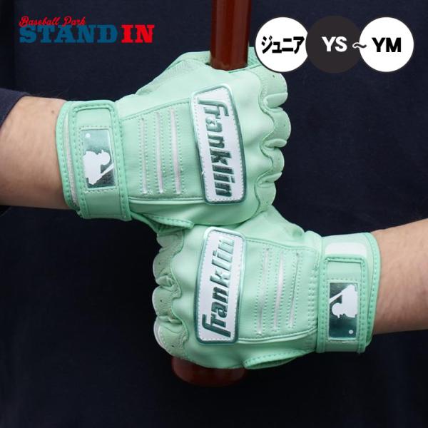 メジャーリーガー御用達、フランクリンのジュニア用バッティンググローブ、2026年限定カラーモデル！ついにジュニア用のフランクリン手袋が日本正式展開開始です。フランクリン「CFX PRO」シリーズの派手カラーコレクション「HI-LITE」。手...