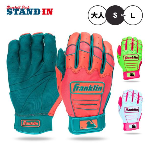 メジャーリーガー御用達、フランクリンのバッティンググローブ、2026年限定カラーモデル！フランクリン「CFX PRO」シリーズの派手カラーコレクション「HI-LITE」。手甲部の3本ラインの「テクトニックフィット」が、柔軟性を提供。掌はピタ...