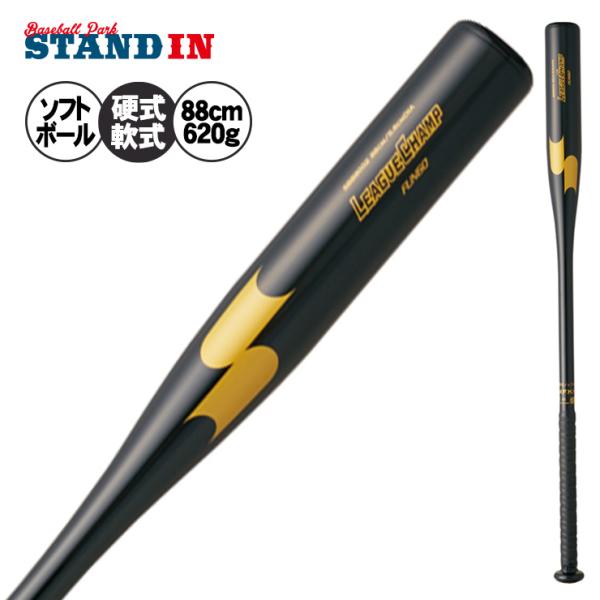 エスエスケイ（SSK） 金属製 ノックバット リーグチャンプFUNGO 硬式