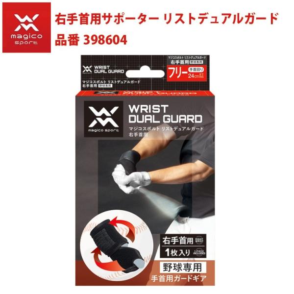 【素材】合成ラバー、ナイロン、ポリエステル、ポリウレタン【特徴】手首にかかる負担を軽減する手首用サポーター。【仕様】右手首用、左手首用があります。※野球専用 ( 通常版 ) と高校野球ルール対応版の違いは、タグの色にあります。野球専用 ( ...