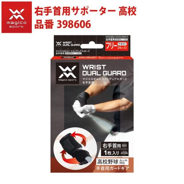 【素材】合成ラバー、ナイロン、ポリエステル、ポリウレタン【特徴】手首にかかる負担を軽減する手首用サポーター。【仕様】右手首用、左手首用があります。※野球専用 ( 通常版 ) と高校野球ルール対応版の違いは、タグの色にあります。野球専用 ( ...